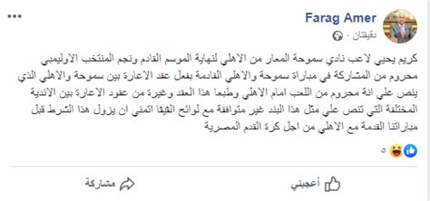 فرج عامر بند فى عقد لاعب الأهلى يخالف لوائح الفيفا اليوم السابع