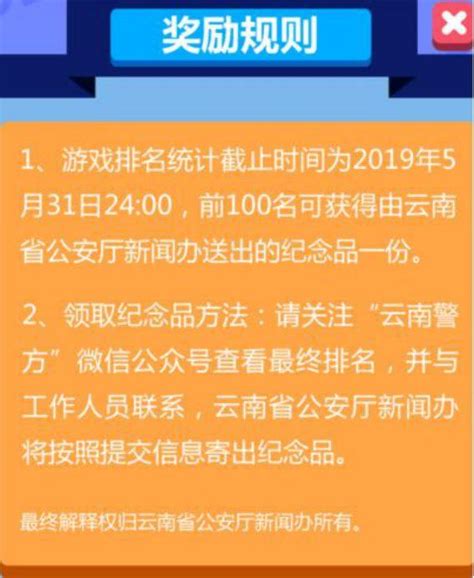 【雲南掃黑除惡】掃黑惡贏大獎！雲南警方原創手遊等你來玩！ 每日頭條