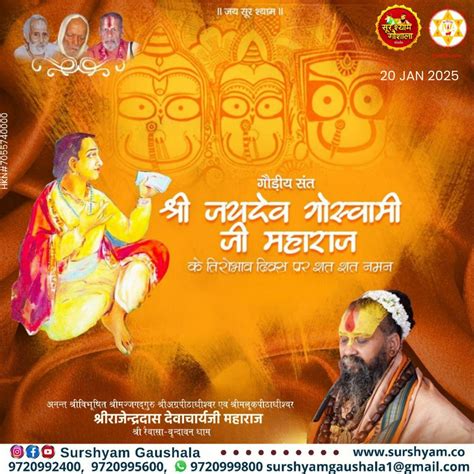 Surshyam Gaushala Official Rajendra Das Ji Maharaj गौड़ीय संत श्री
