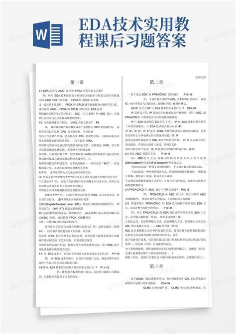 Eda技术实用教程课后习题答案word模板下载编号qpxwpnvn熊猫办公
