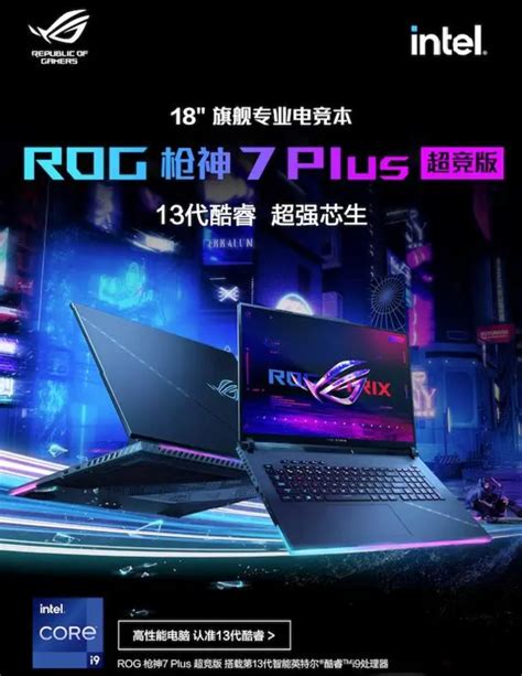 败家变持家 Rog枪神7 Plus超竞版今晚开售 19999元起手机新浪网