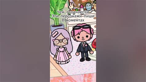 Чем отличаются эти персонажи пиши в коментах Тока бока Маша беготняша Youtube