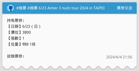 換票 換票 623 Aimer 3 Nuits Tour 2024 In Taipei 票券交流板 Dcard