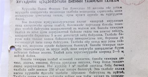 Хүүхдийг багаас нь хөгжүүлье Хүүхдийн цэцэрлэгийн биеийн тамирын талбай