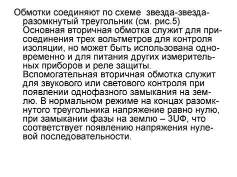Измерительные трансформаторы напряжения Online Presentation