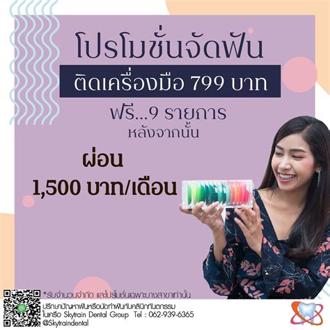 4 คลินิกทันตกรรมปุณณวิถีสกายเทรน คลินิคจัดฟัน คลินิกทำฟัน