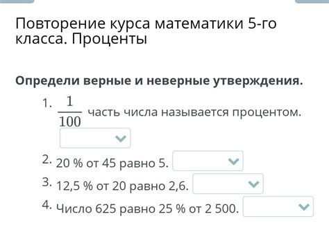Определи верные и неверные утверждения Школьные Знания Com