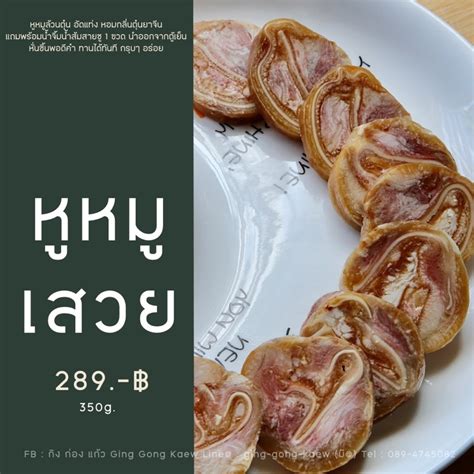 หูหมูเสวย หูล้วนๆ ตุ๋นเครื่องเทศ อัดแท่ง 350 กรัม Shopee Thailand
