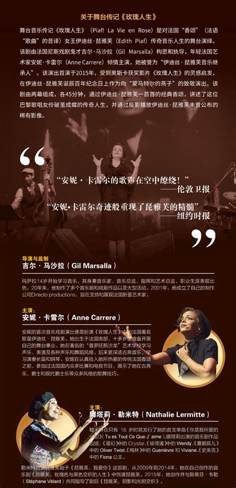 法国香颂女王琵雅芙7月天桥艺术中心讲述她的舞台音乐传记《玫瑰人生》首都票务网