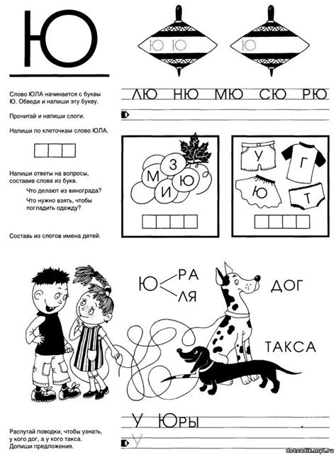 Я ПИШУ СЛОВА С БУКВОЙ Ю Я ПИШУ СЛОВА УЧИМСЯ ПИСАТЬ Каталог статей САЙТ ДЛЯ ВОСПИТАТЕЛЕЙ