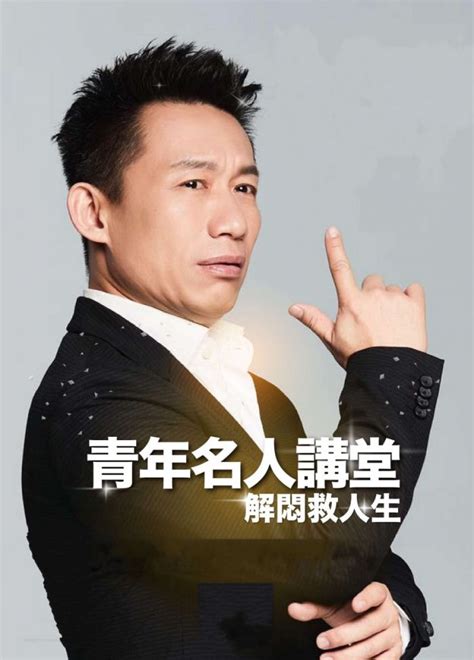 歡慶青年節 郭子乾開講「解悶救人生」講座