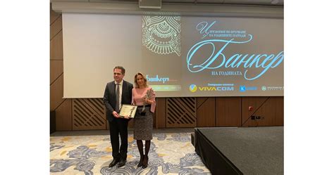 Петя Димитрова с награда „Банкер на годината“ за лидерски умения и динамично развитие
