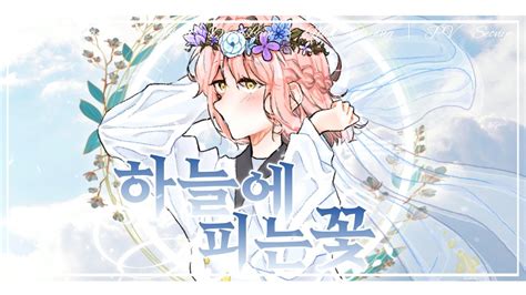 「단아람」 하늘에 피는 꽃 Cover Youtube