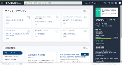 Oracle Content Managementインスタンスを作成する Ociチュートリアル
