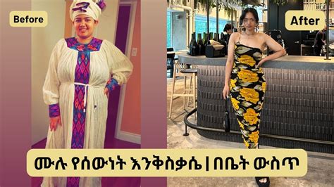 ሙሉ የሰውነት እንቅስቃሴ በቤት ውስጥ Youtube