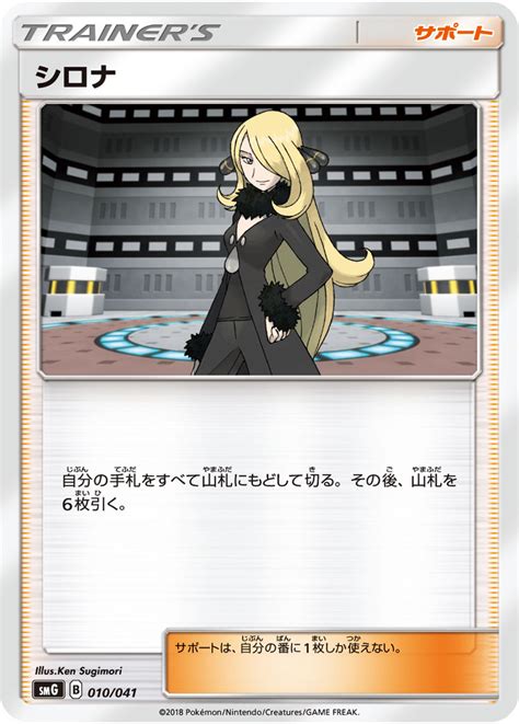 シロナ ポケモンカードゲーム公式ホームページ