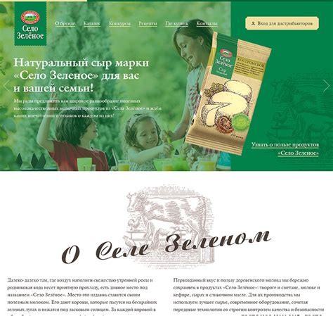 Село зеленое - портфолио по разработке сайта, рекламе и продвижению ...