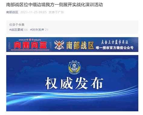 南部战区位中缅边境我方一侧展开实战化演训活动部队突发情况