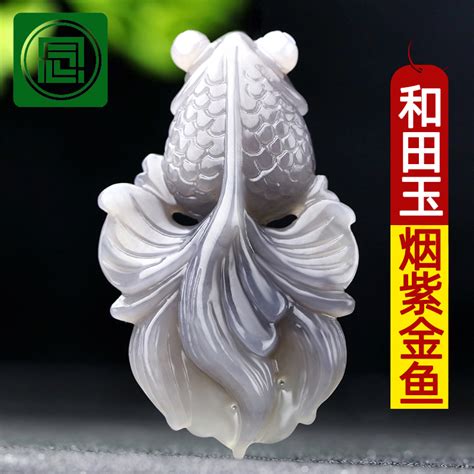 念玉和田玉挂件烟紫色女款天然青海玉金鱼吊坠金玉满堂玉坠项链坠 虎窝淘