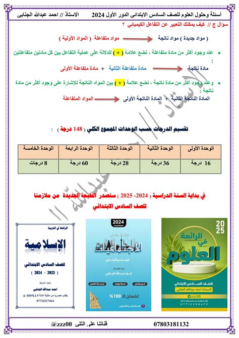 حل اسئلة علوم سادس ابتدائي 2024 دور اول ملازمنا