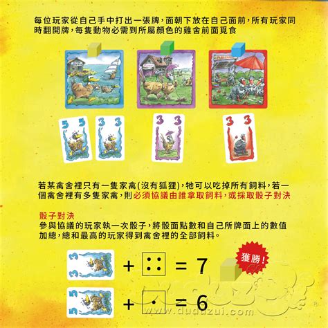 Hick Hack G同鴨搶 ☞ 家禽爭食，狐狸在後，利用運氣＆策略成為農場大贏家 嘟嘟嘴 幼教部落格 Duduzui Blog