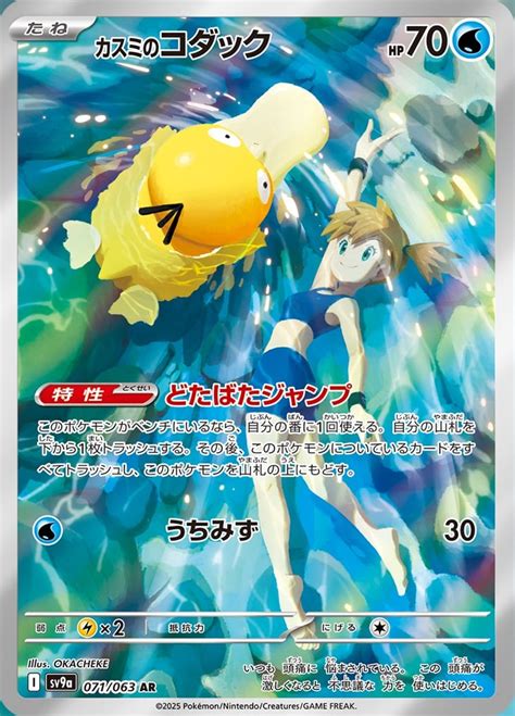 Mistys Psyduck Illustration Rare From Heat Wave Arena Revealed Pokebeach Pokébeach