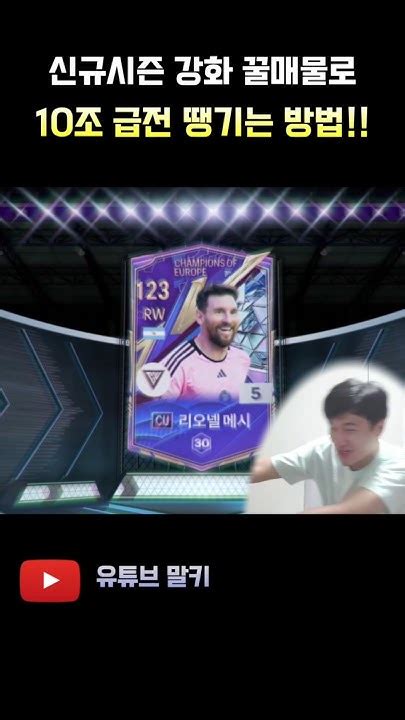 원클릭에 10조 먹는 레전드 강화 발견 Fc 온라인 피파4 Youtube