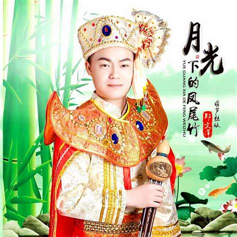 月光下的凤尾竹 葫芦丝版 Youtube Music
