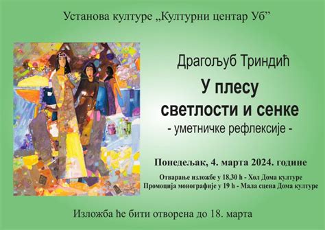 ИЗЛОЖБА СЛИКА И ПРОМОЦИЈА МОНОГРАФИЈЕ КУЛТУРНИ ЦЕНТАР УБ