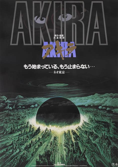 Akira (1988), poster, Japanese | Original Film Posters | 2022 | Sotheby's