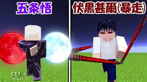 【minecraft】五条悟特級呪術師vs暴走伏黒甚爾！！どっちが強い！？【呪術廻戦】 │ 呪術廻戦 アニメ漫画動画まとめ