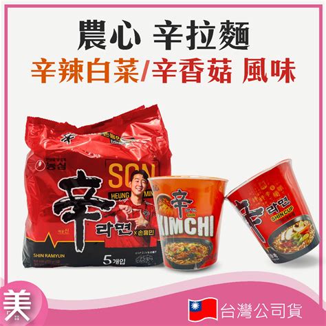 ｜正品附發票｜農心 辛拉麵 袋裝杯麵 五入袋裝 辛香菇味 辛辣白菜風味 蝦皮購物