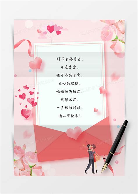 情人节爱心浪漫清新爱心告白信纸word模板下载熊猫办公