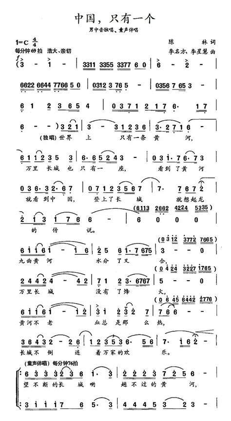 合唱谱 中国只有一个独唱 伴唱 作词 陈林 作曲 李名方李星慧 合唱歌曲谱 乐器资源网