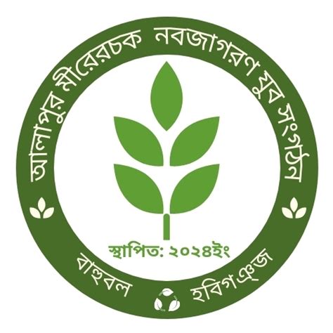 আলাপুর মীরেরচক নবজাগরণ যুব সংঘঠন