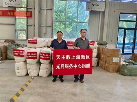 勠力同心 守望相助，全国神长教友及爱心人士支援灾区信德文化学会 信德网
