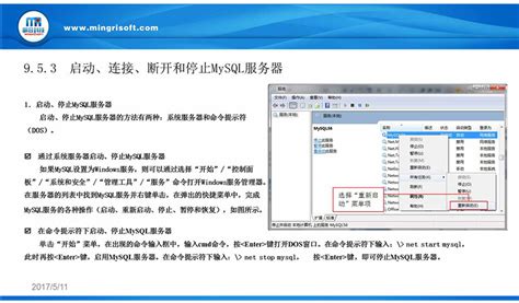Mysql数据库的安装与配置 界面预览