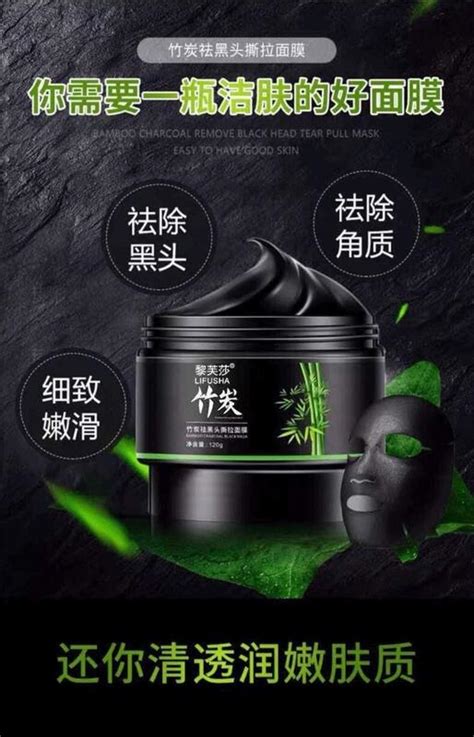 【av1彩妝】現貨 抖音同款黎芙莎竹炭袪黑頭撕拉面膜120g 植物提取溫和不刺激吸附黑頭z033 露天市集 全台最大的網路購物市集