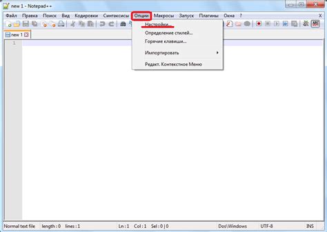 Настройка программы Notepad