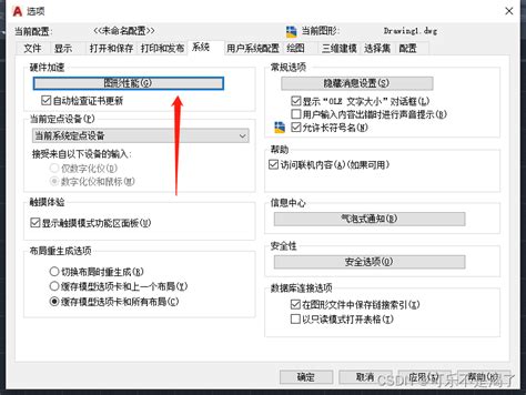 【cad卡顿解决方法详解，网上最实用五种方法，开机卡顿，拖图卡顿，画直线卡顿等问题，一一详细教你解决】cad卡顿的解决方法 Csdn博客