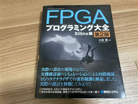 Yahooオークション 小林優「fpgaプログラミング大全・xilinx編・第