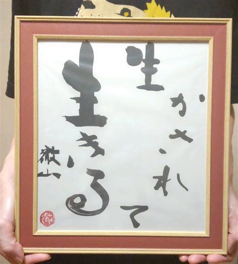 近藤哲夫 生かされて生きる 〜ダ ソー額縁ver〜｜ひろしま伊藤屋 ※屋号変更