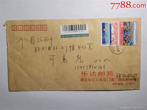 湖北实寄封湖北寄浙江双地戳普32、2017编年 价格2元 Se84429000 信封实寄封 零售 7788收藏收藏热线