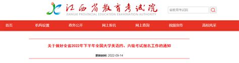 2022下半年江西英语四级准考证打印时间及入口【口试11月15日起 笔试12月1日起】