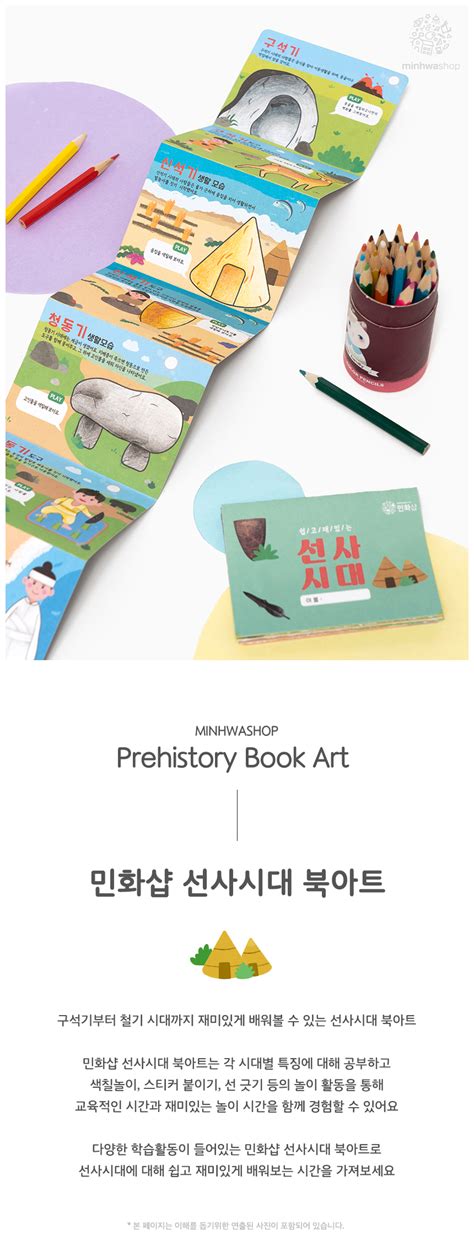 선사시대 역사 북아트 만들기 초등 교구