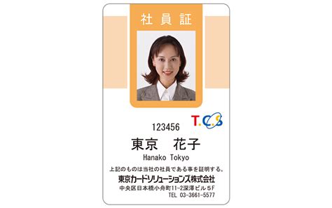 社員証｜東京カードソリューションズ