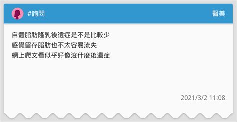 詢問 醫美板 Dcard