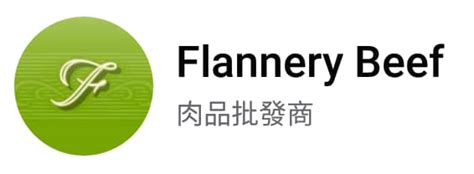乾式熟成肉品專門 🛬 空運美國乳牛的頂尖肉商 Flannery Beef 乾式熟成部位 丁骨
