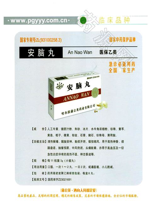 安脑丸说明书 药源网