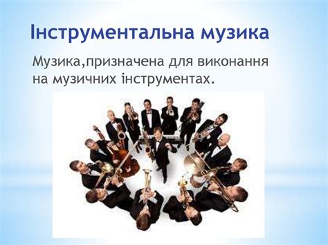 Музичне мистецтво Музичні жанри Online Presentation